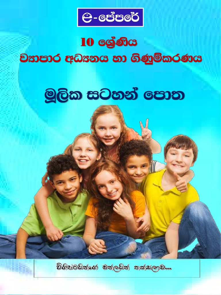 Commers Tute 02 Mulika Satahan Potha | PDF