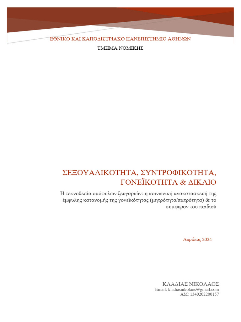 7. ΚΛΑΔΙΑΣ ΝΙΚΟΛΑΟΣ | PDF