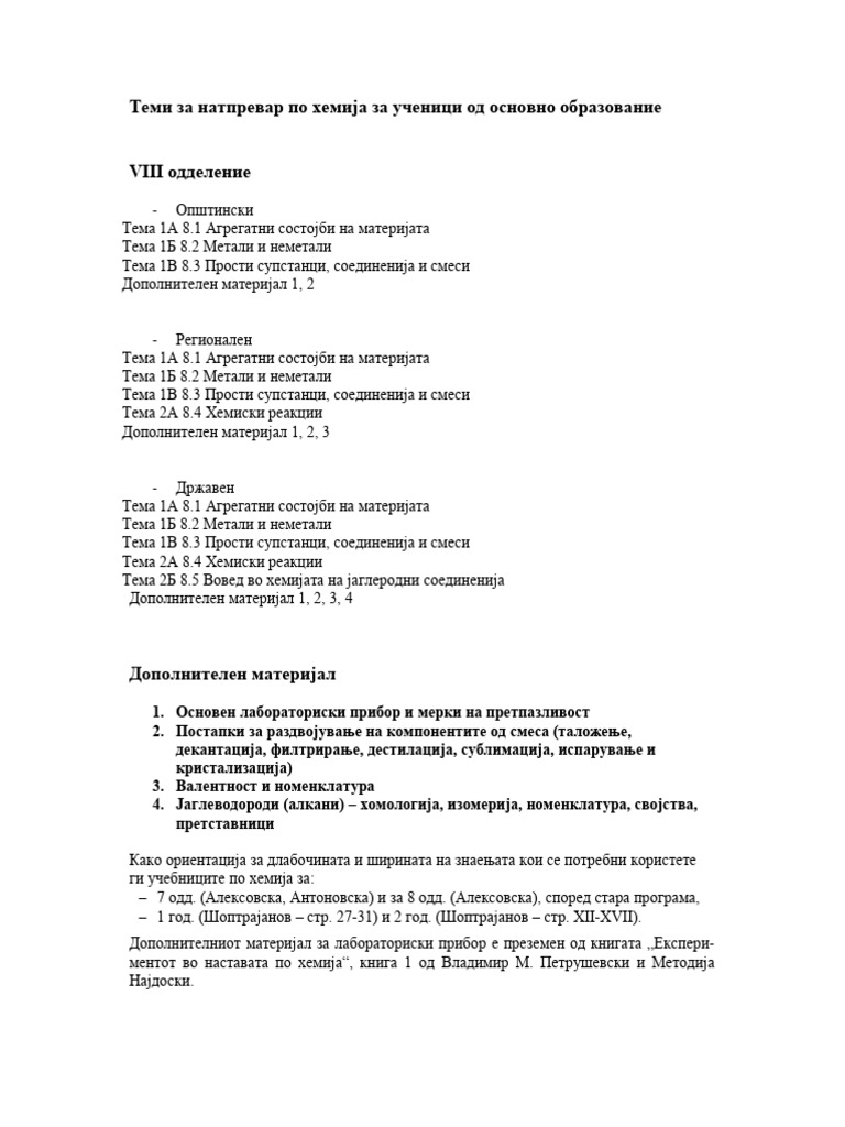 Temi za natprevar-osnovno-2023-so literatura (2) | PDF