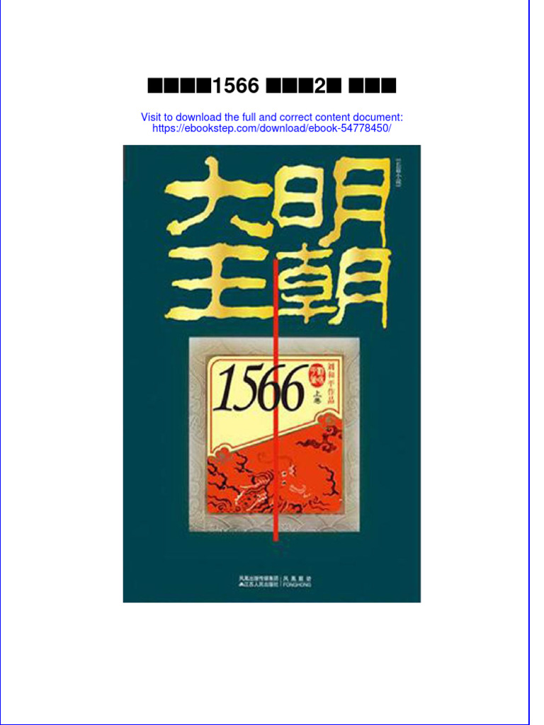 Download 大明王朝1566 套装共2册 刘和平 Full Chapter Free Pdf