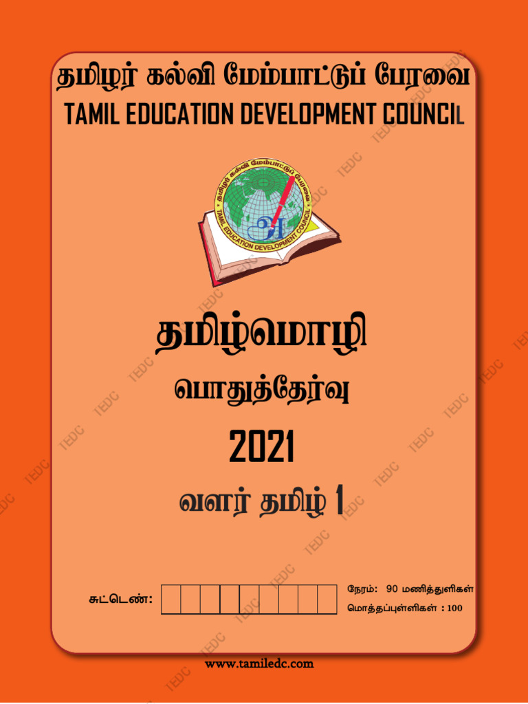 வளர்தமிழ் 1 - Valar Thamil 1 - 2021 - Year End - Surrey Tamil School | PDF