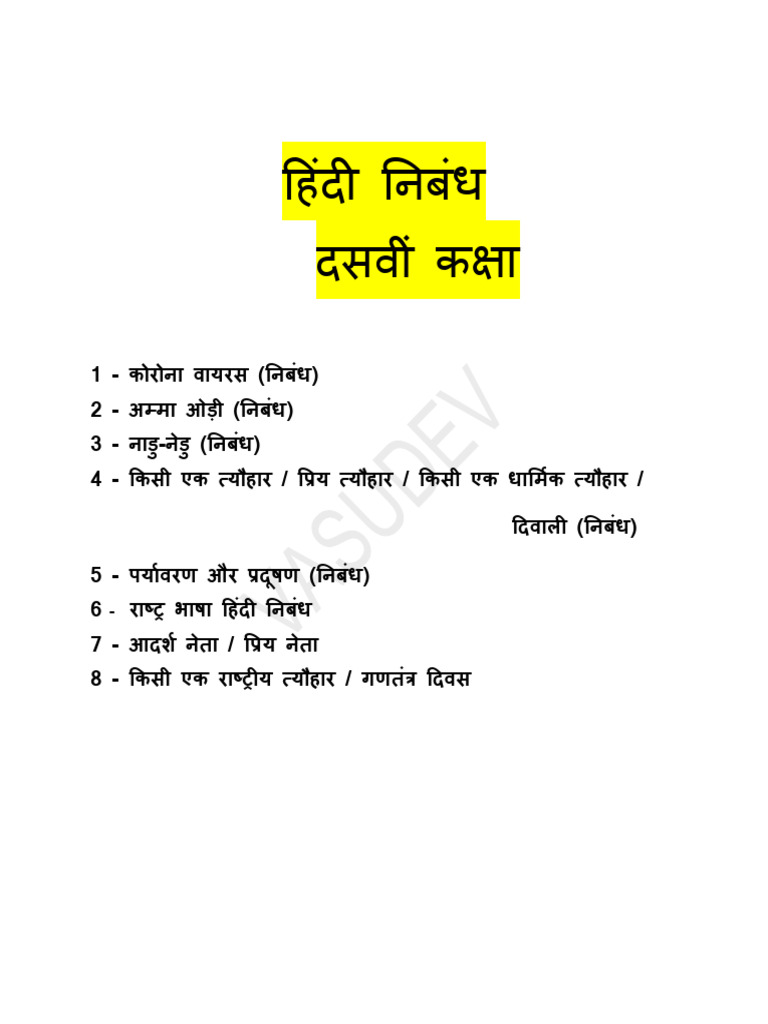 Hindi General Essays | PDF