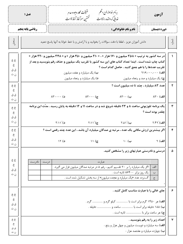 Riazi5 Exam1 1 | PDF