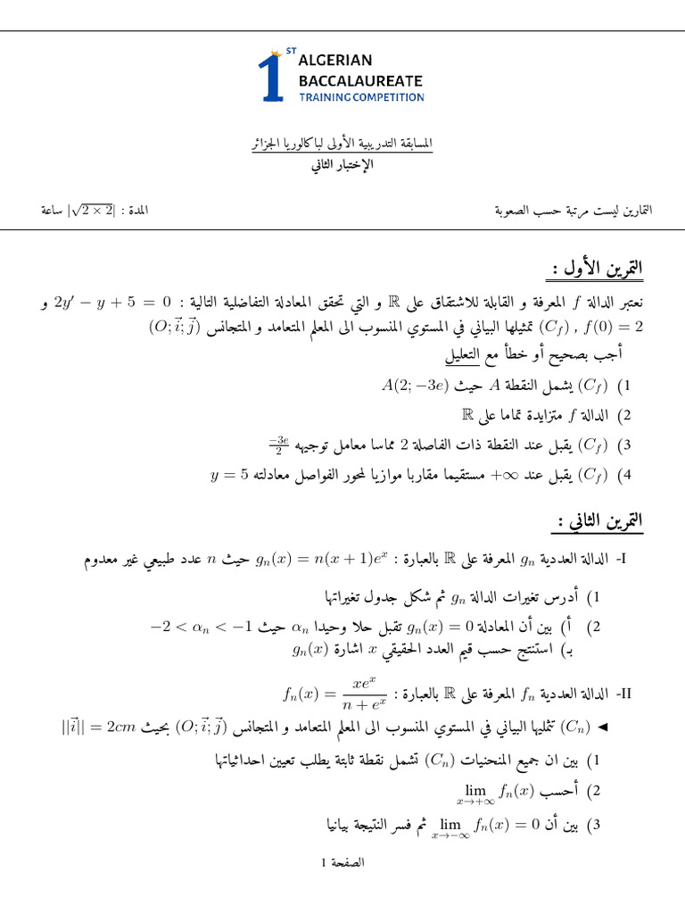 SECOND_EXAM_BAC_WORLD | PDF