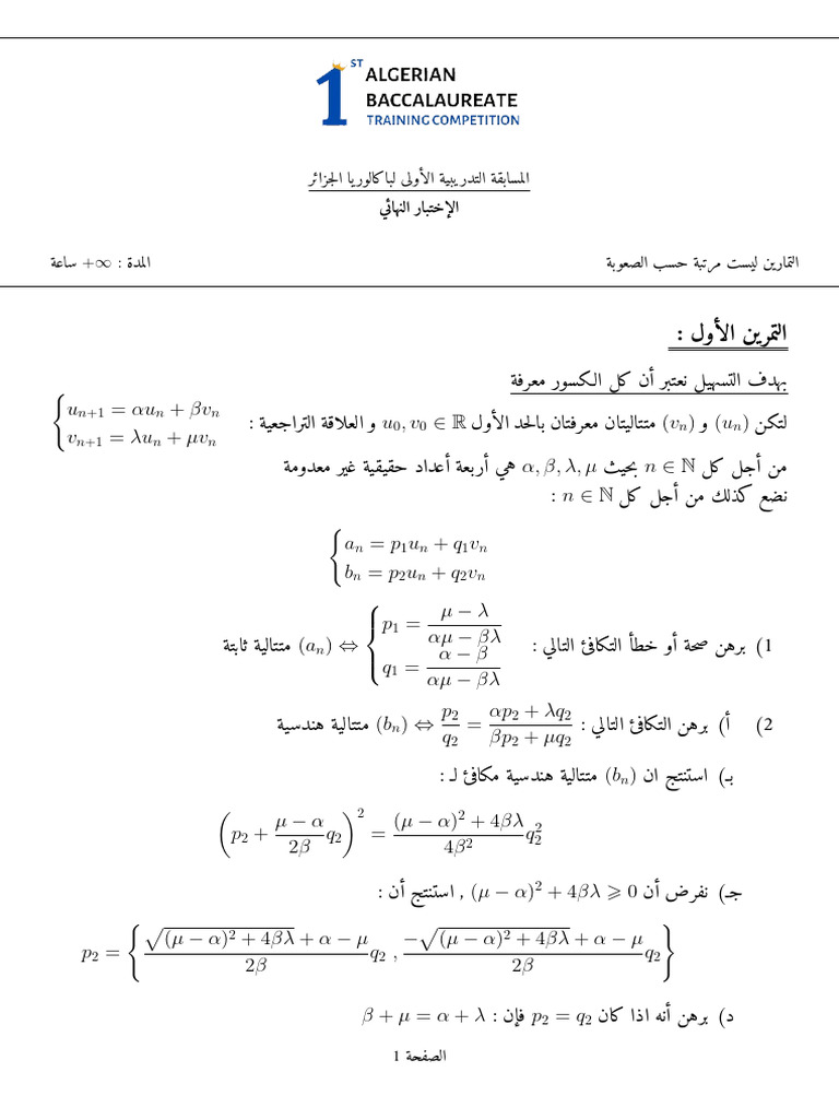 Final Exam Bac World | PDF