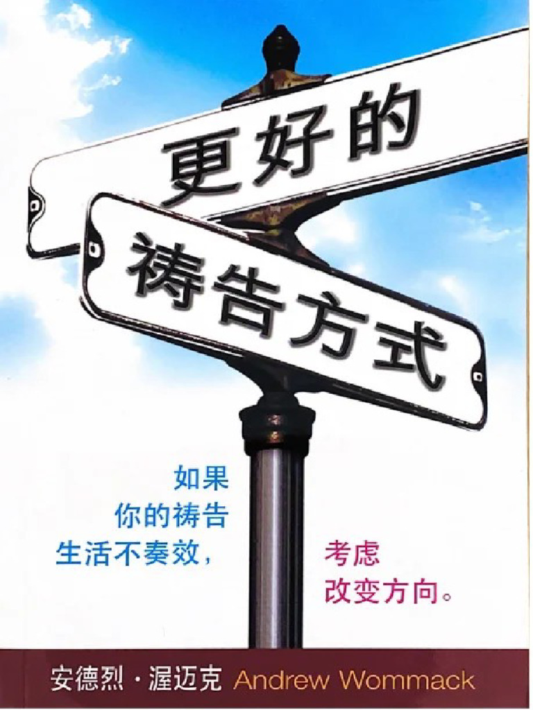 Andrew Wommack-A Better Way To Pray (Chinese) | PDF