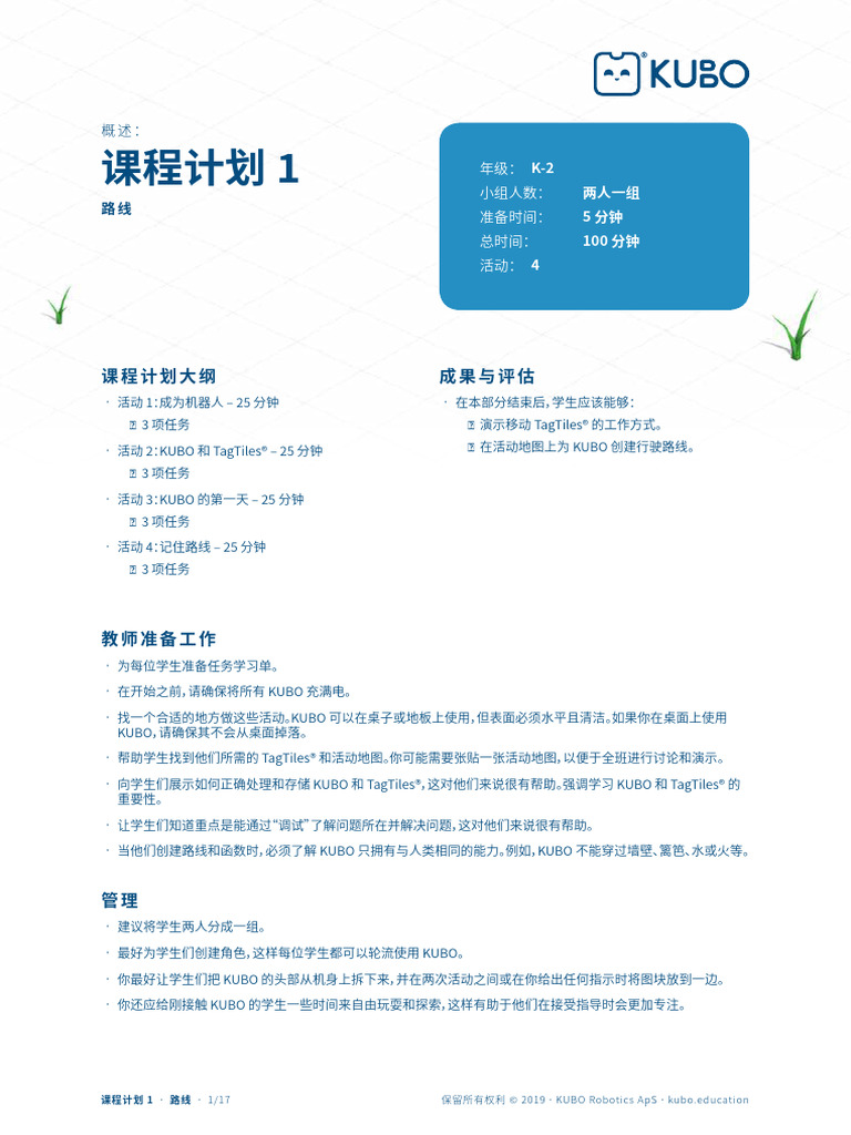 KUBO Coding Teachers Guide-LP1 | PDF