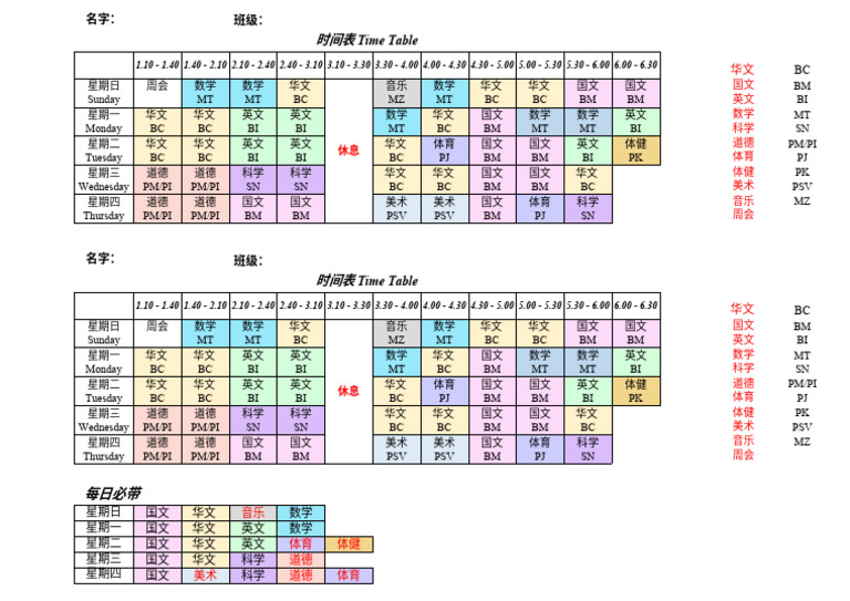 Ryan Timetable | PDF