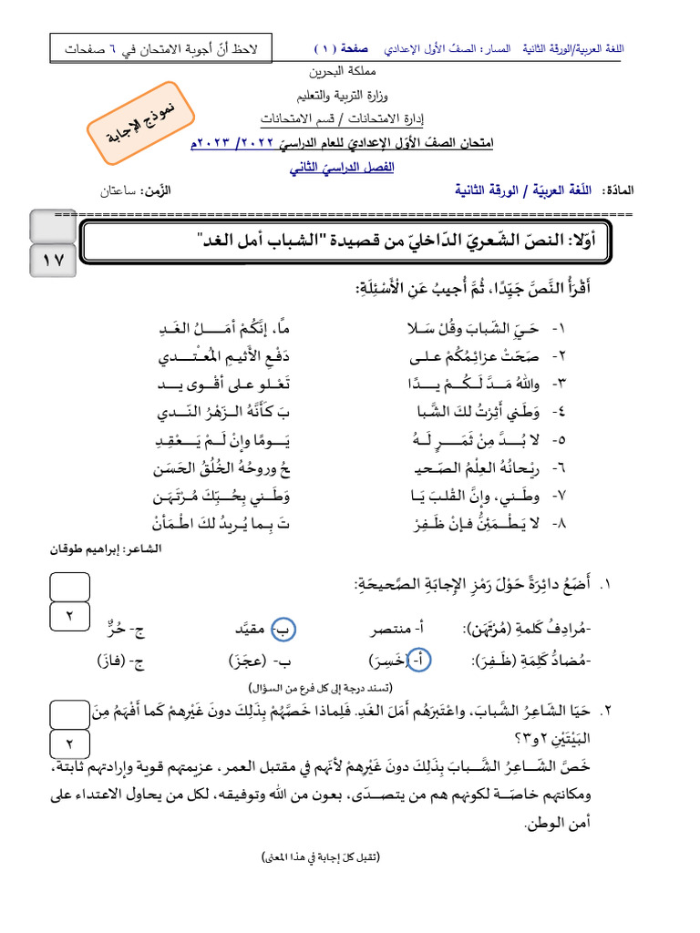 Arabic 2 A | PDF
