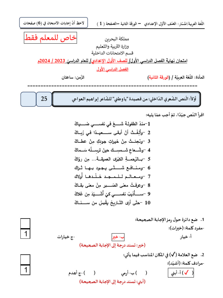 Arabic 2P G7 Ans | PDF