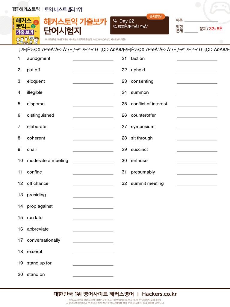 Hackers Toeic Voca-14 | PDF