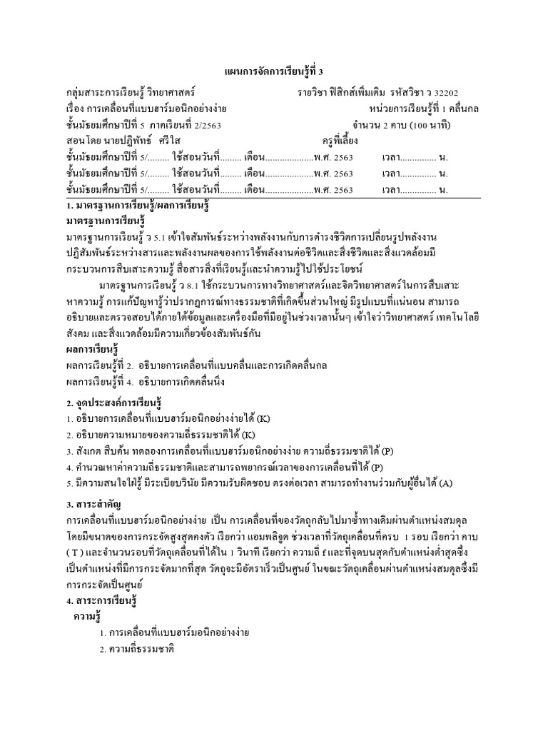 ผ 3 shm | PDF