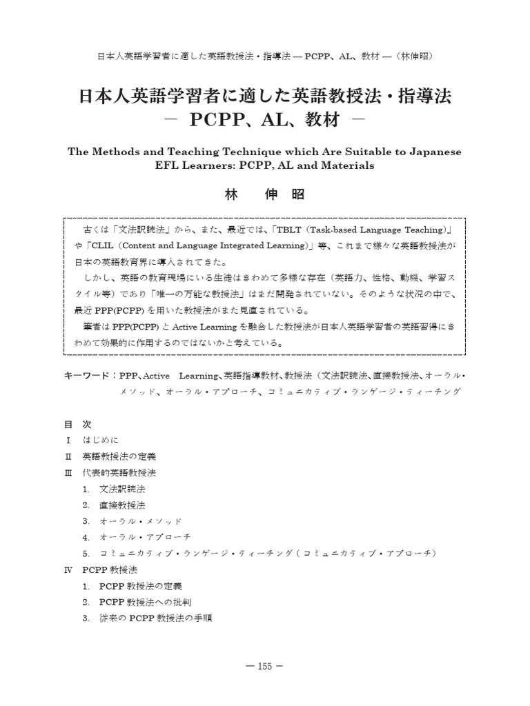 24 (1) 012 Hayashi | PDF