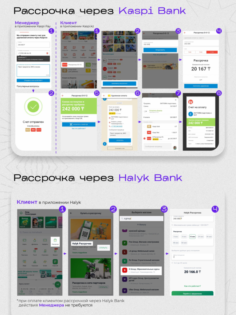 Инструкция Рассрочка Kaspi Bank | PDF