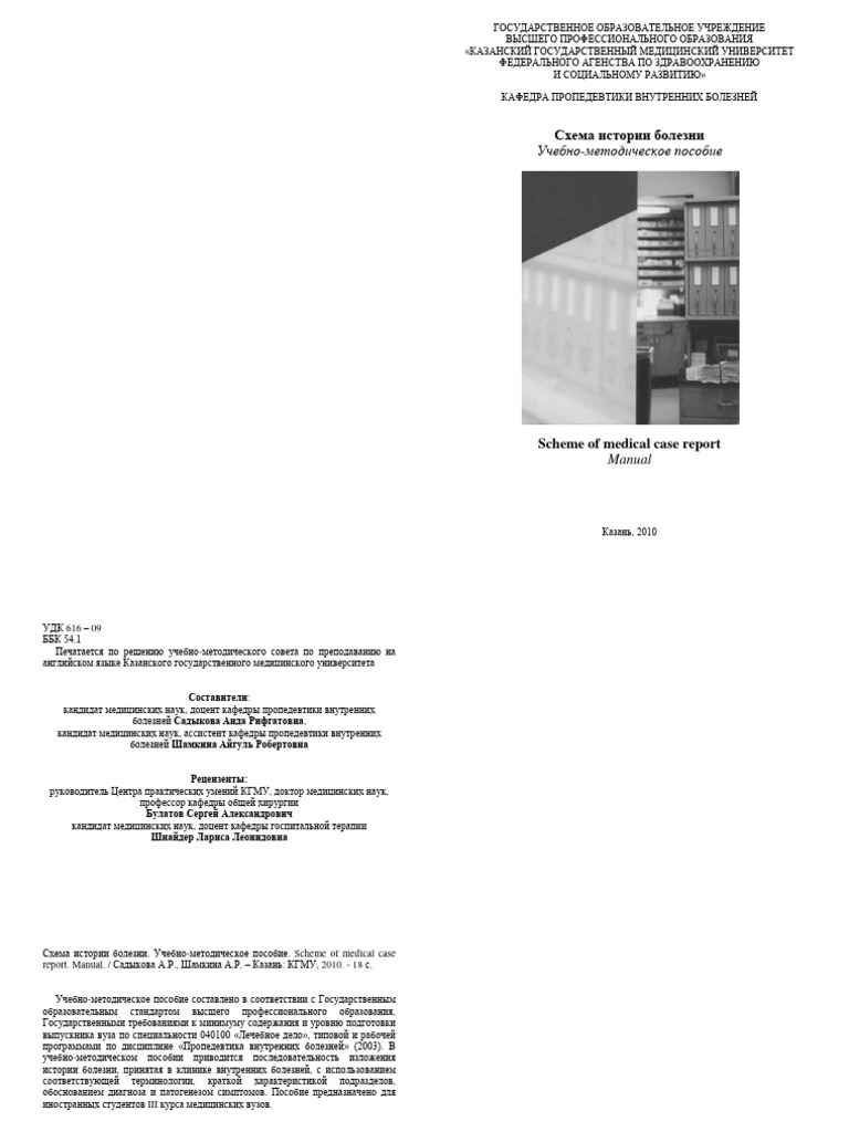 Format of Id | PDF | Medicine | Medical Specialties