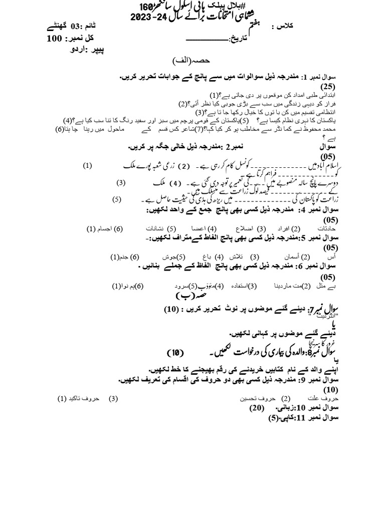 Class Seven Annual Term Urdu Paper 2024 | PDF
