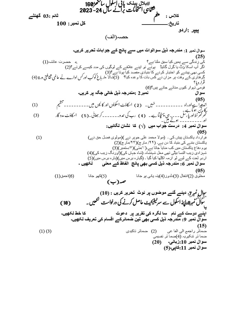 Class 5th Paper 2024 | PDF