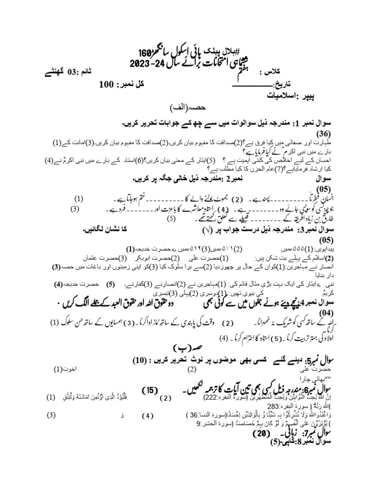 Class Six Islamiyat Paper 2024 | PDF