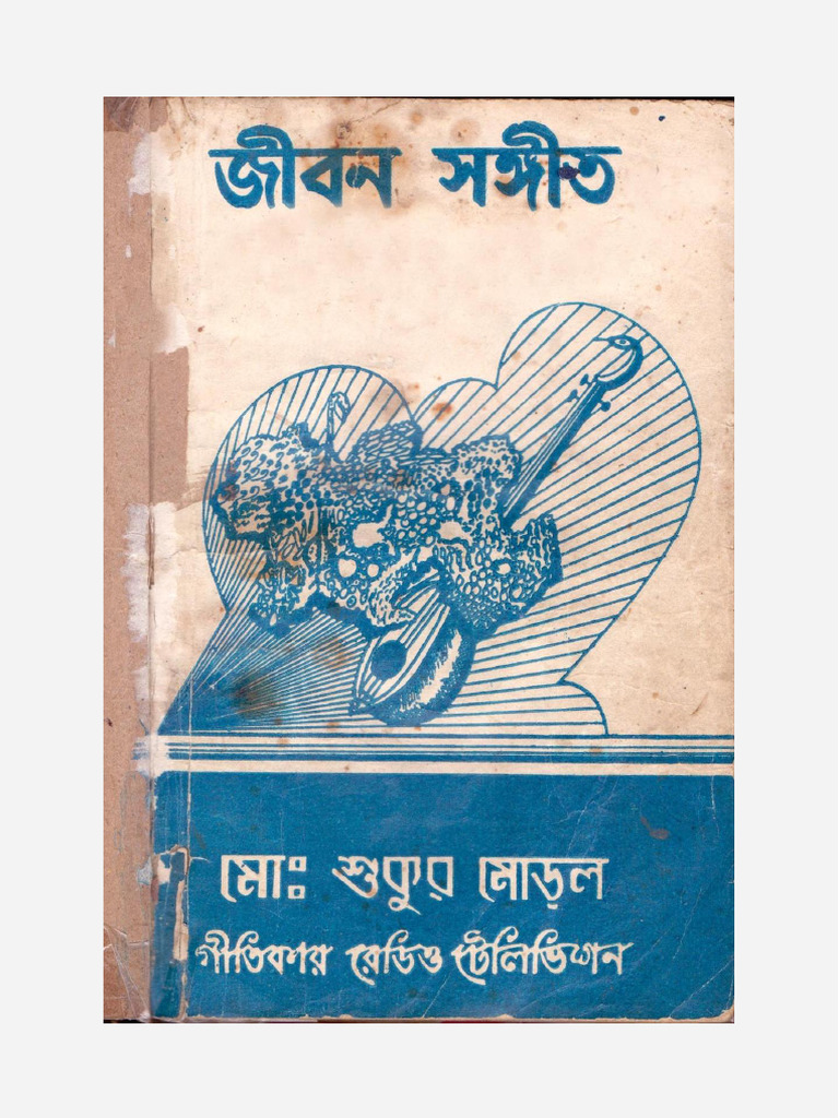 Jibon Sangeet Book-1 | PDF