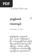 ပထွေးနဲ့ကျယ်မ (အောစာအုပ်) - Blue Book Myanmar | PDF