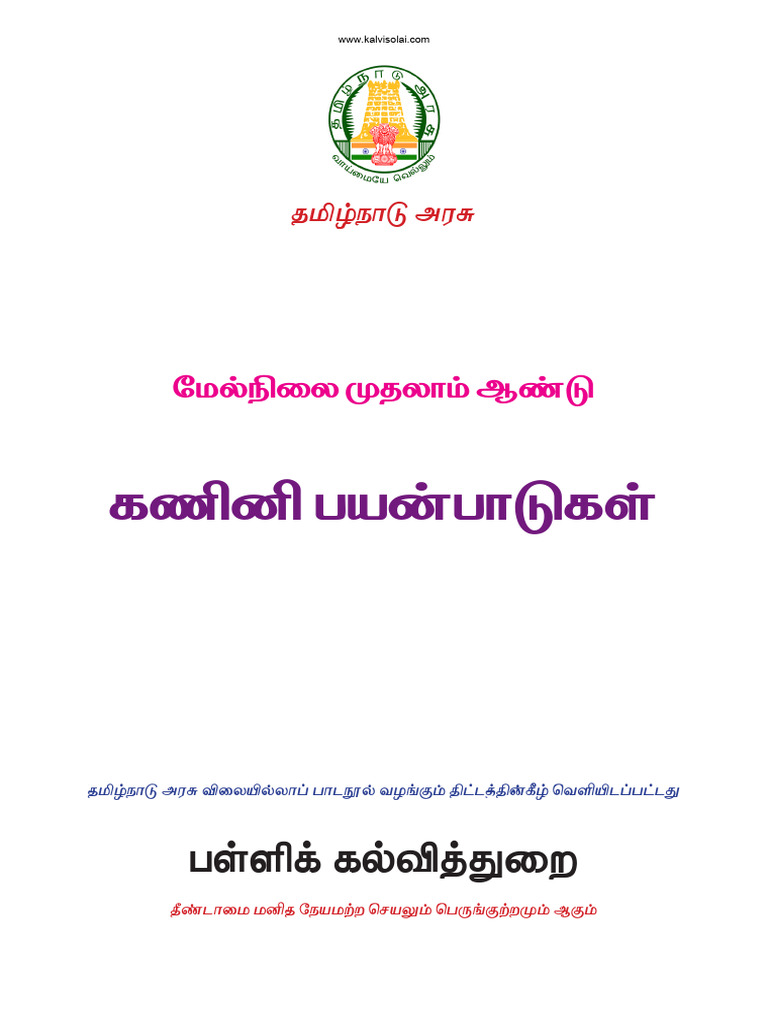 Computer Class 11 Computer Applications Volume 1-2 TM From 2019 | PDF