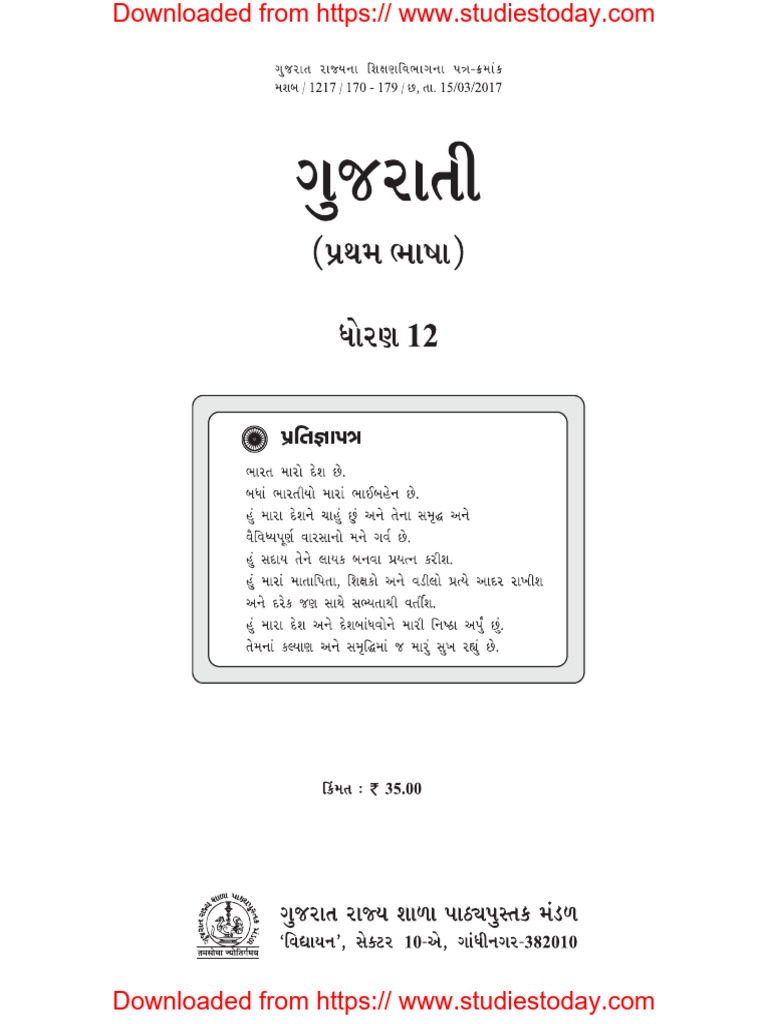Std 12 Gujarati Textbook PDF Download | PDF | Wellness