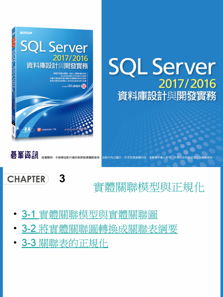 SQLSRV Design Chap03 | PDF