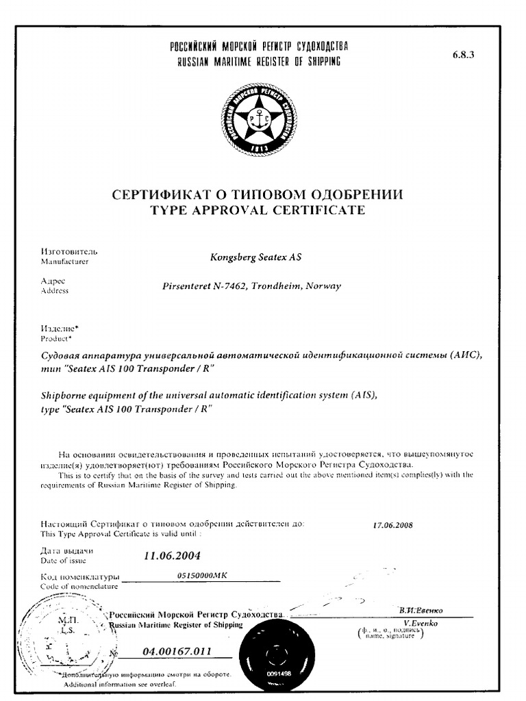 AIS 100 - R Certif | PDF
