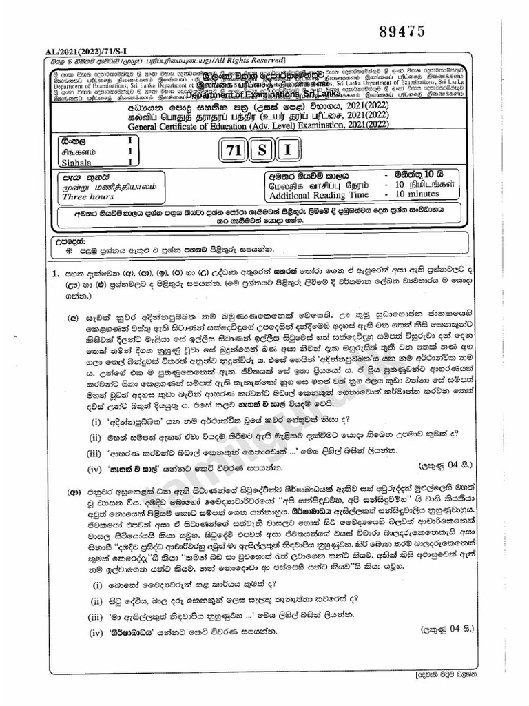 2021 AL Sinhala Past Paper | PDF