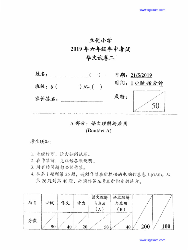2019 P6 Chinese SA1 River Valley | PDF