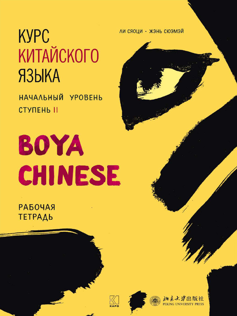 boya-chinese-stupen-2-rabochaya-tetrad | PDF