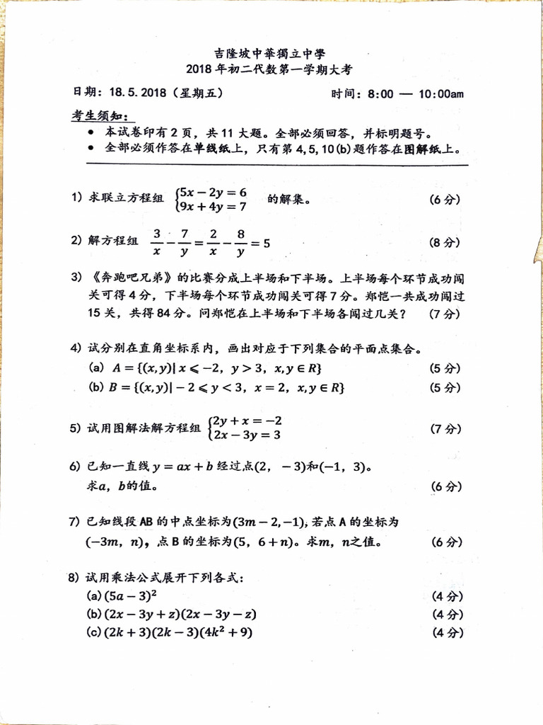 JM2 Algebra S1 Final 2018-2019 | PDF