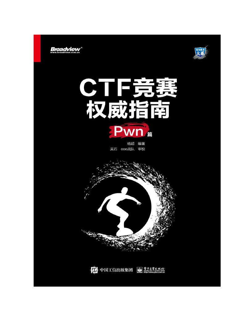 ctf竞赛指南 | PDF