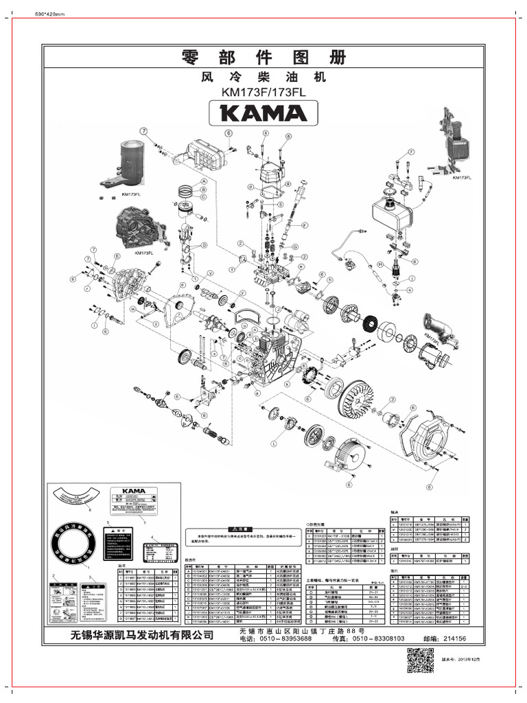 Motor Kama Diesel KM173F | PDF