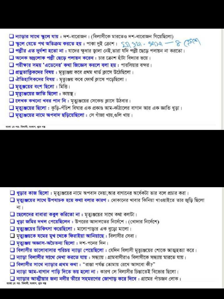 FRB Bangla Lecture 9 | PDF