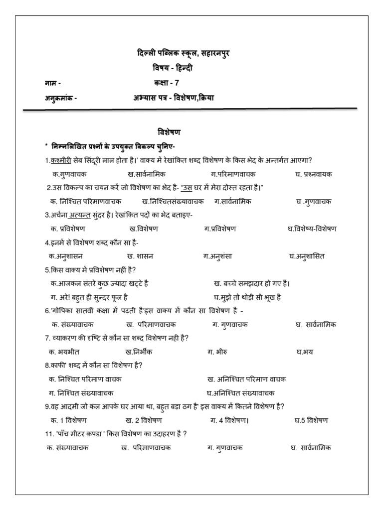 Class 7 विशेषण अभ्यास पत्र 1 | PDF