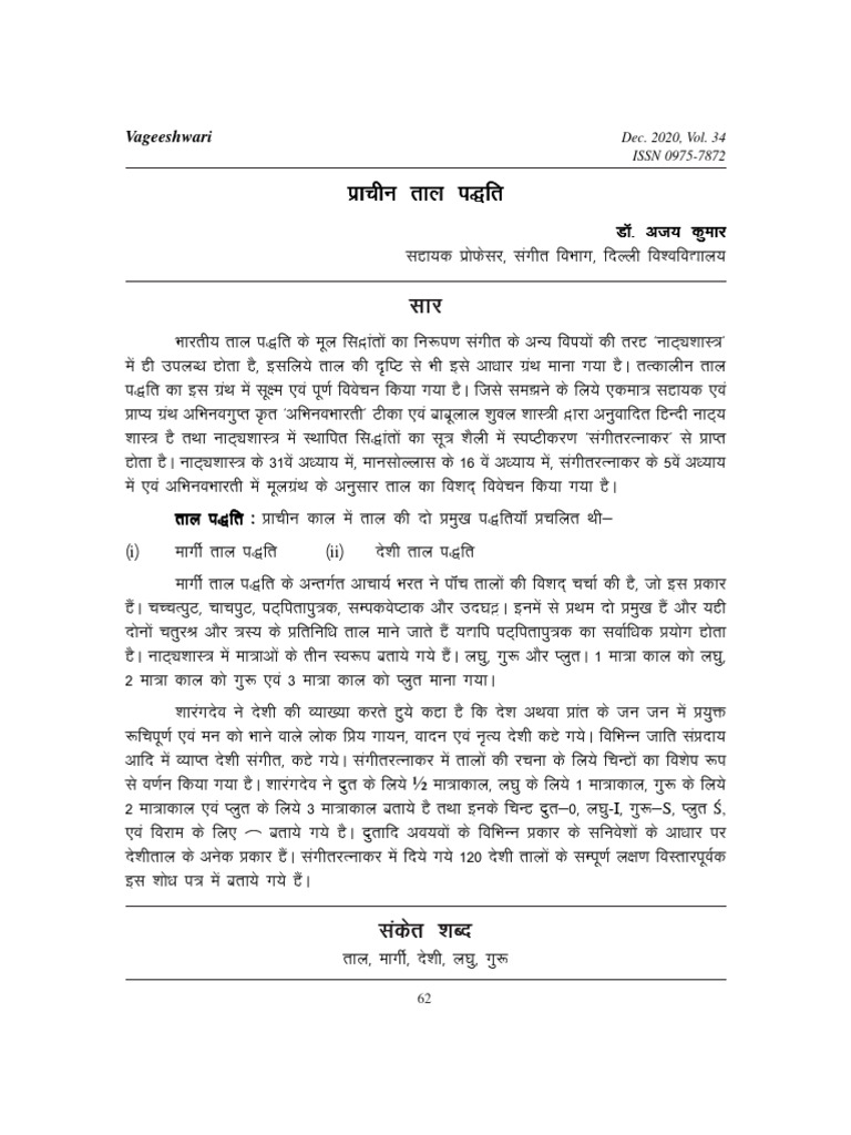 Prachin Taal Padhiti-Dr Ajay Kumar | PDF