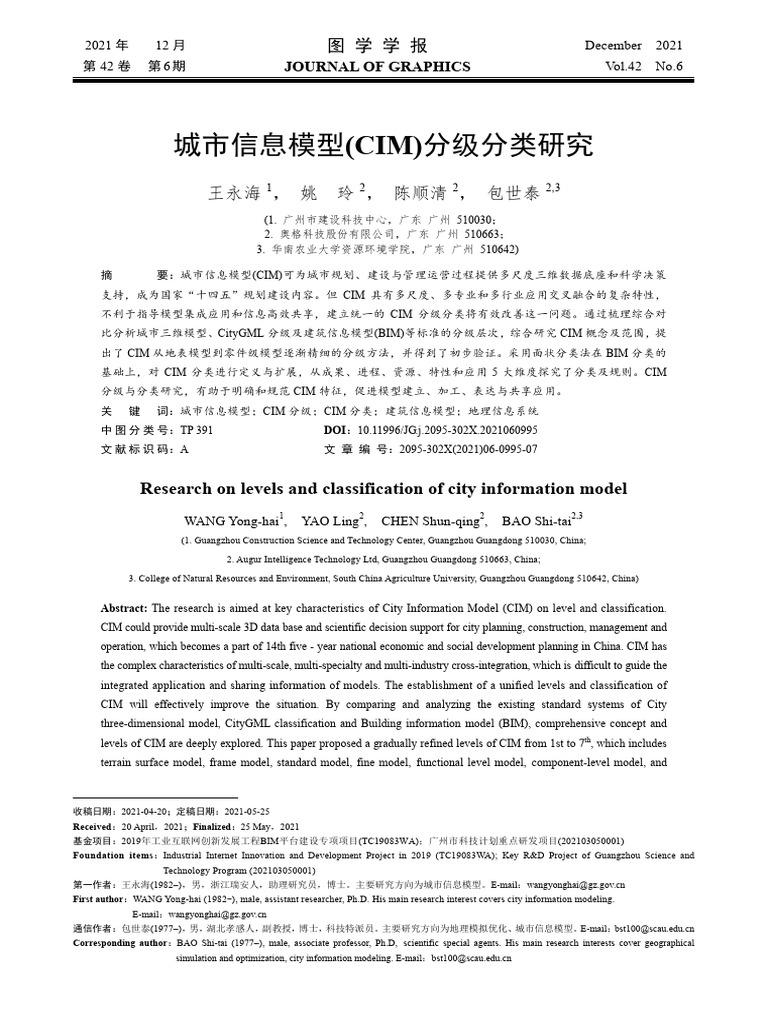 Research On Levels and Classification of City Information Model | PDF