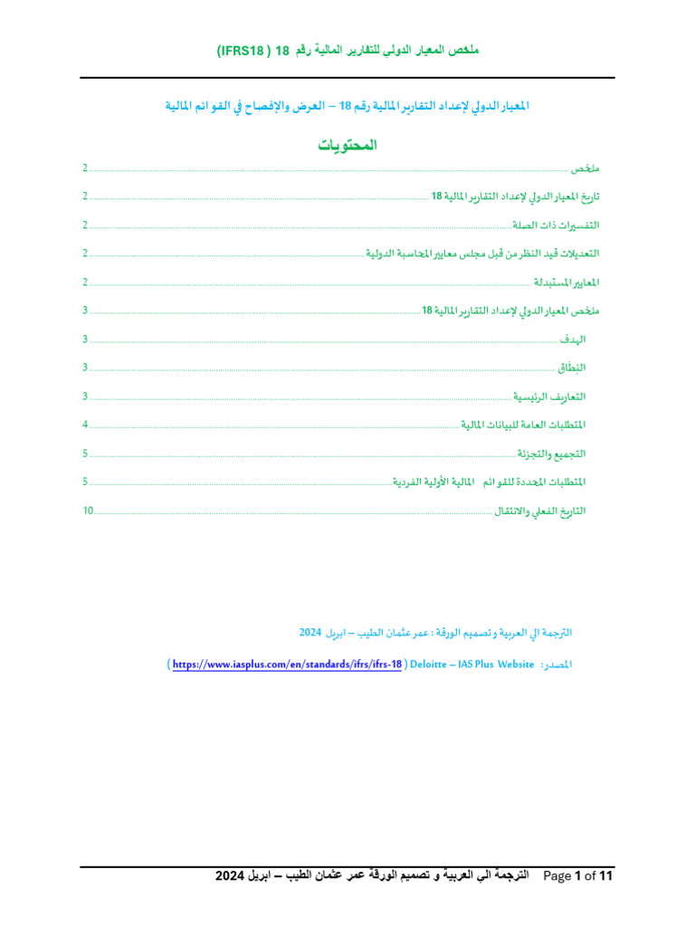 Ifrs 1 | PDF