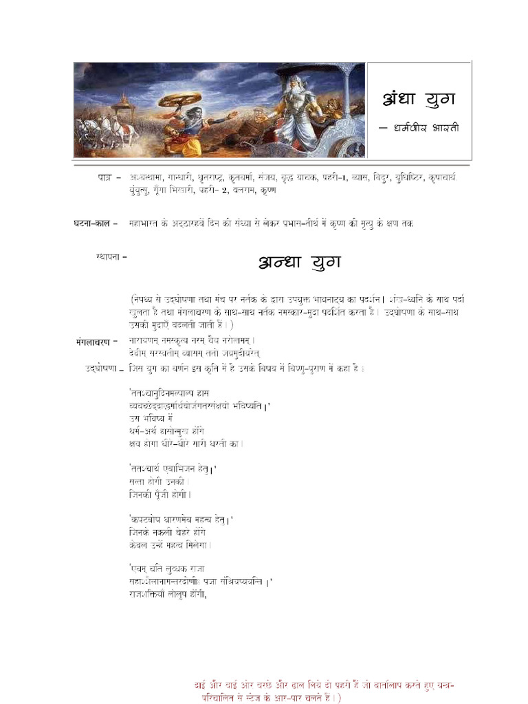 Andha Yug Hindi | PDF