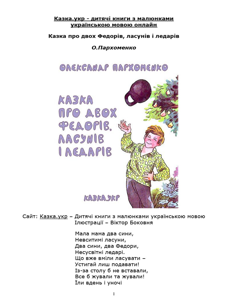 Pro Dvoh Fedoriv | PDF