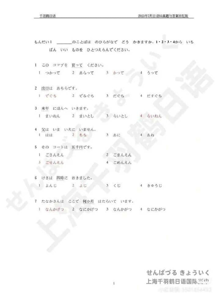 N5-2023 past paper. (日本??) | PDF