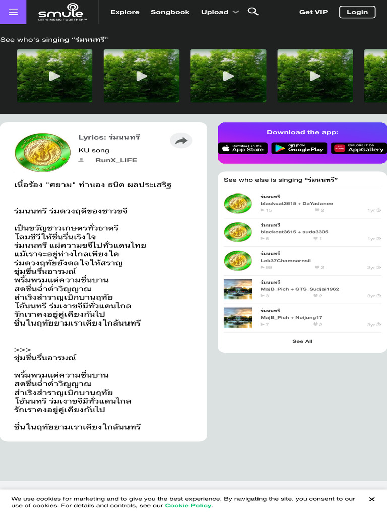ร่มนนทรี - Song Lyrics and Music by KU song arranged by RunX - LIFE on Smule Social Singing app ...