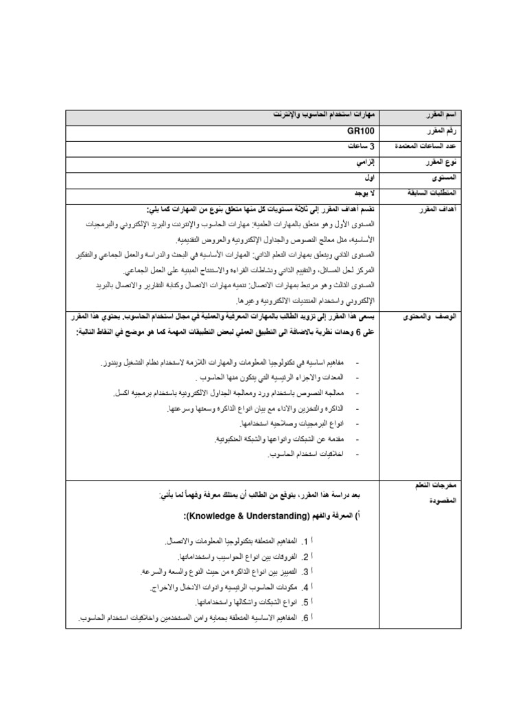 GR100 Course Description | PDF