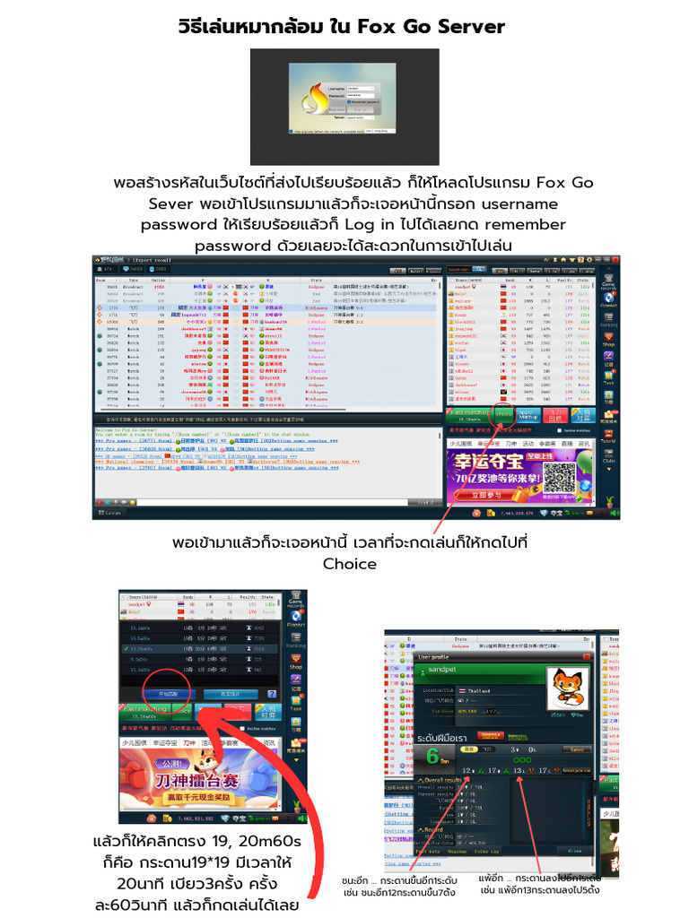 พอสร้างรหัสในเว็บไซต์ที่ส่งไปเรียบร้อยแล้ว ก็ให้โหลดโปรแกรม Fox Go ...