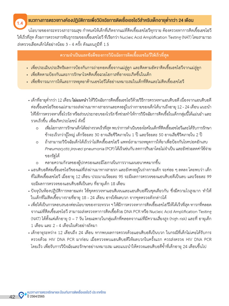 HIV AIDS Guideline 2564 - 2565 - ED2 | PDF