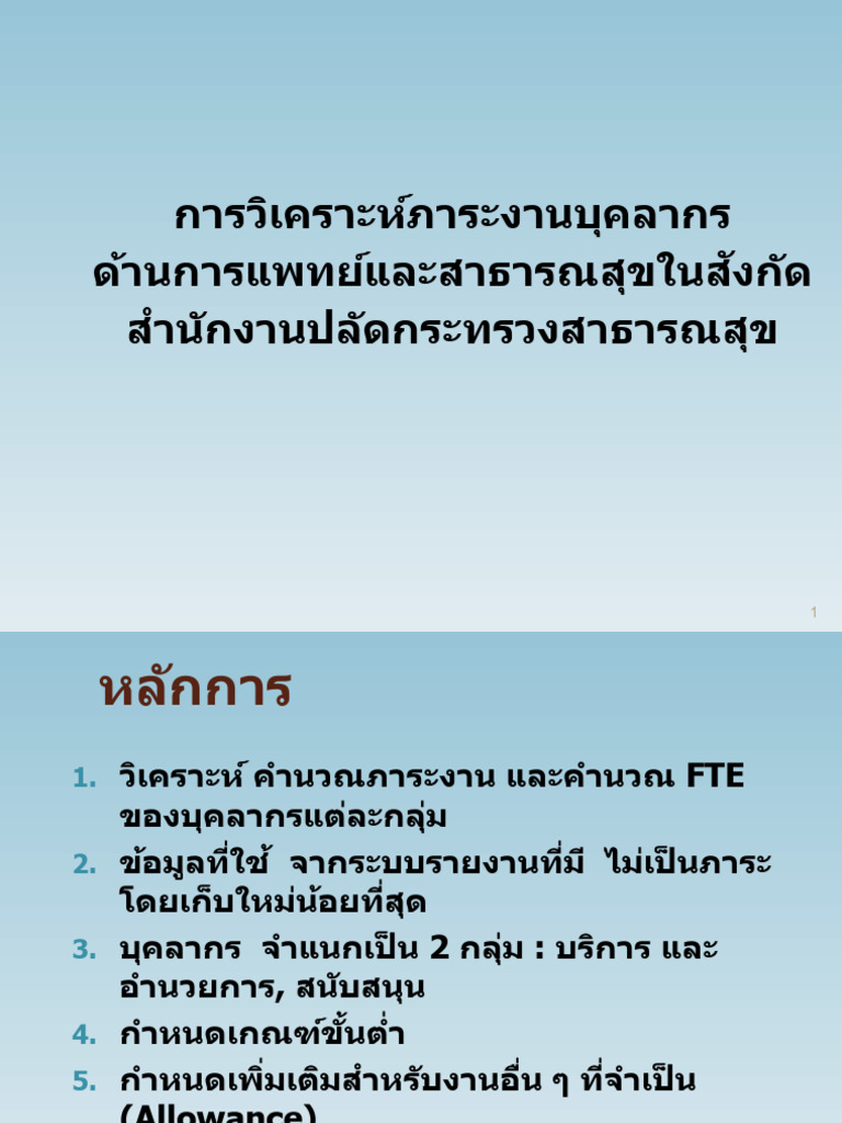 05 Moph Fte HRH 3 | PDF