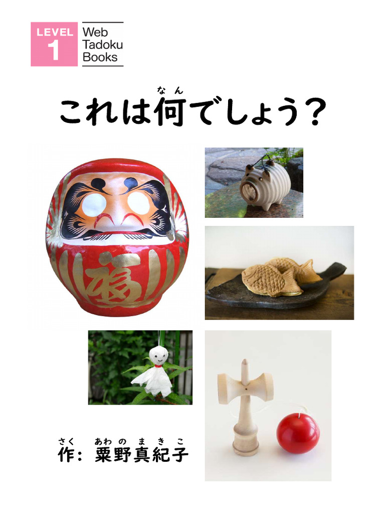 Kore wa nandeshou? | PDF