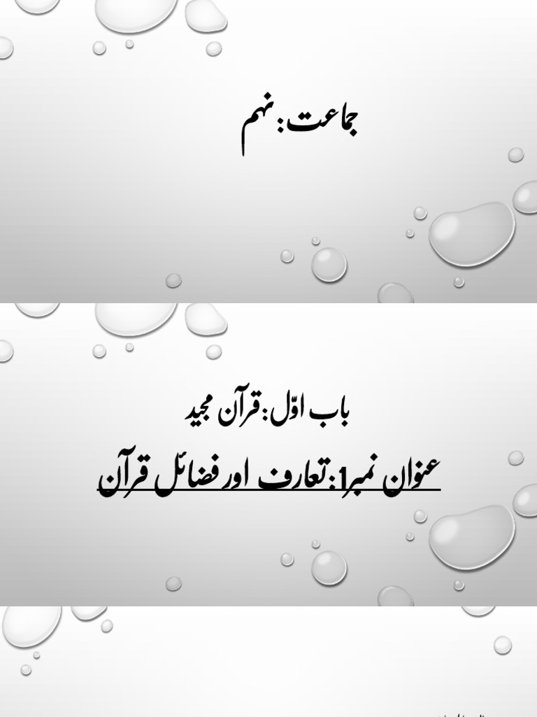 Chapter No 1 Quran Majeed (Taaruf Quran) 9th Class | PDF