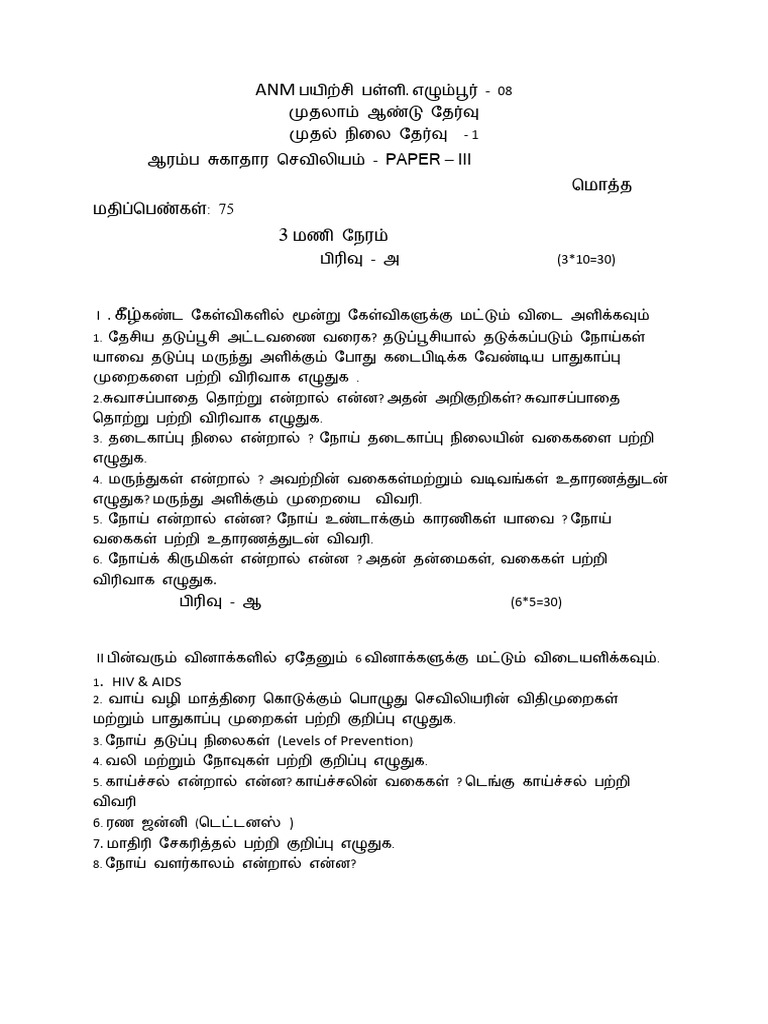 Anm Question Paper 2023-2025 Batch | PDF